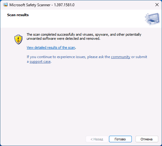 Microsoft Safety Scanner – видалення вірусів та інших загроз у Windows ...